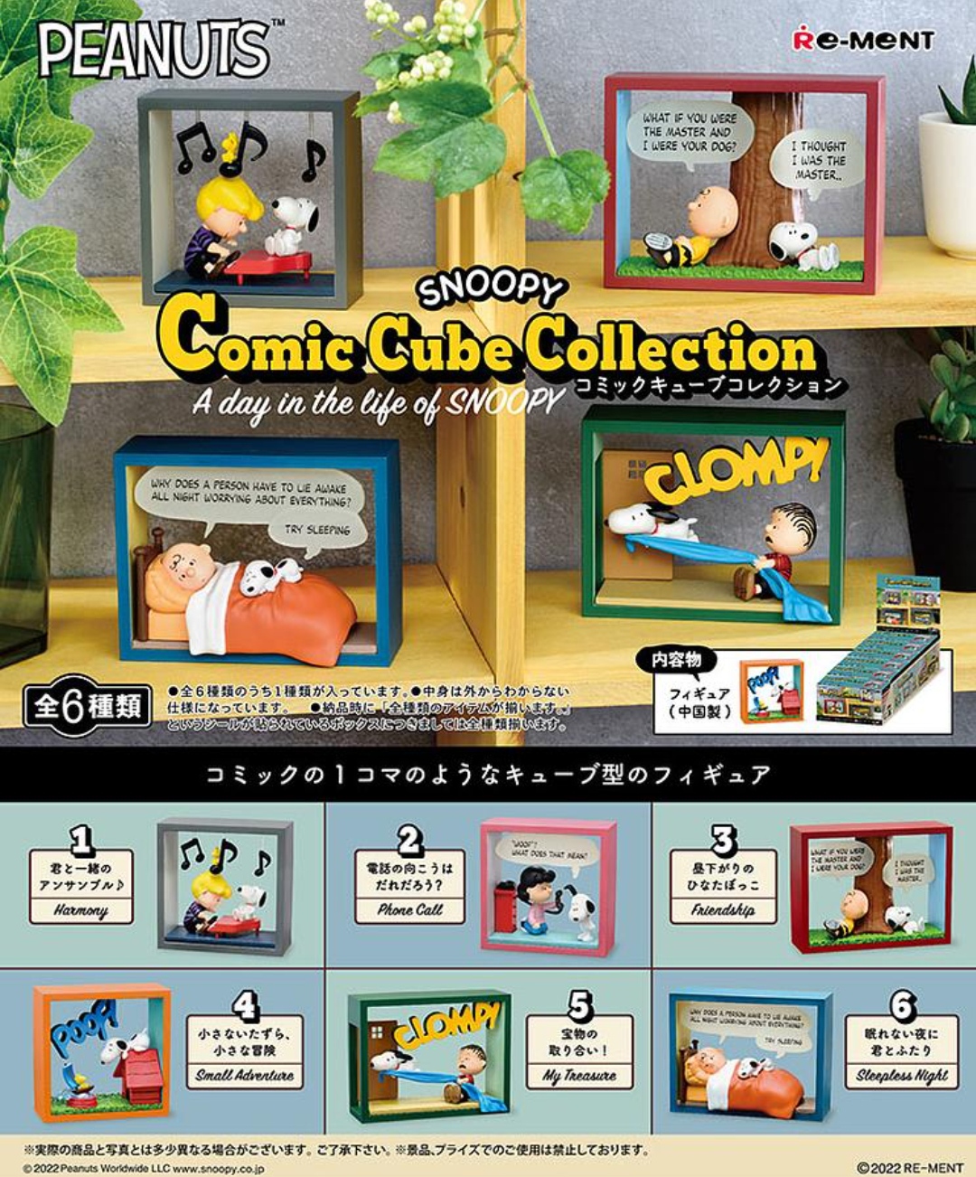 Snoopy Comic Cube Collection – Size Gift Shop