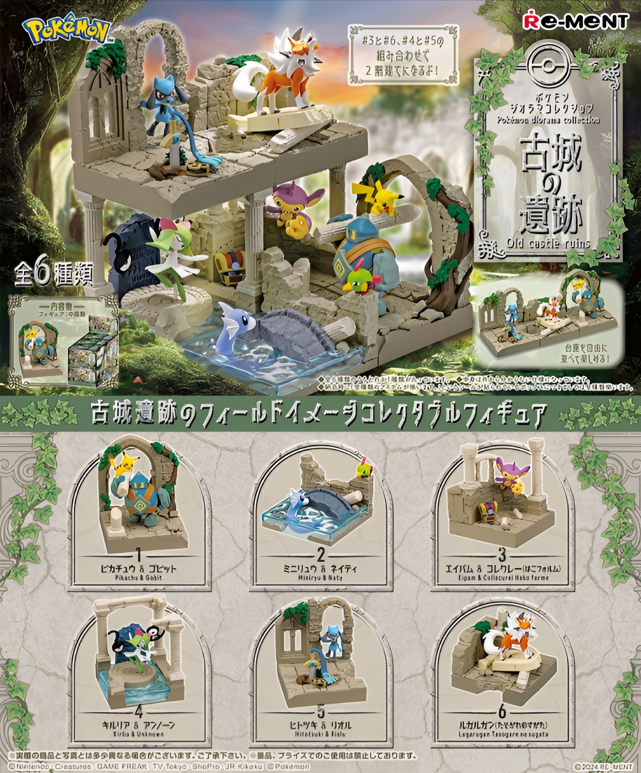 Pokemon Old Castle Ruins – Size Gift Shop